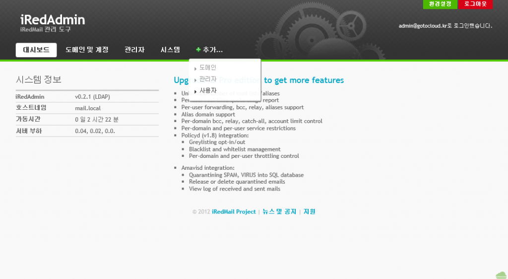 개인용 클라우드 – 3. 스토리지 클라우드 연동 – GotoCloud