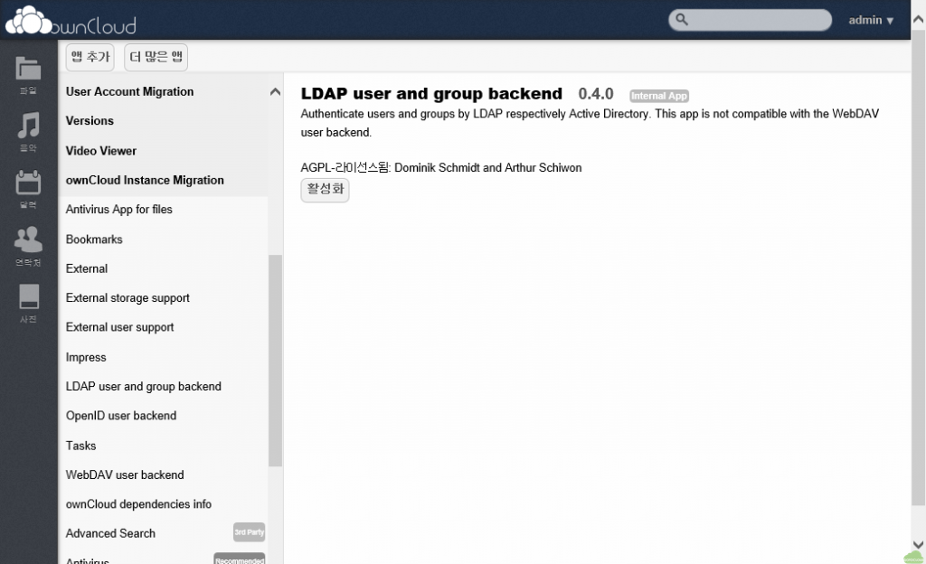 개인용 클라우드 – 3. 스토리지 클라우드 연동 – GotoCloud